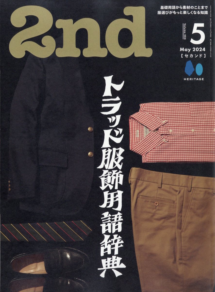 2nd Magazine May 2024 Issue – unexpected store